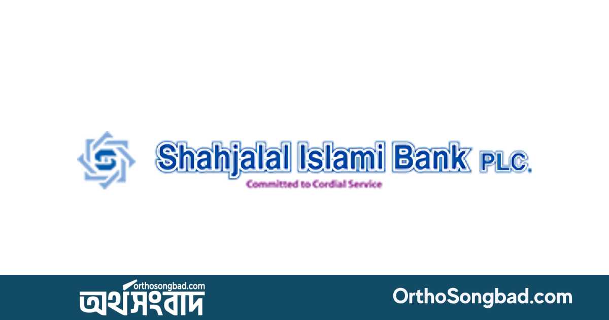 Shahjalal Islami Bank Logo