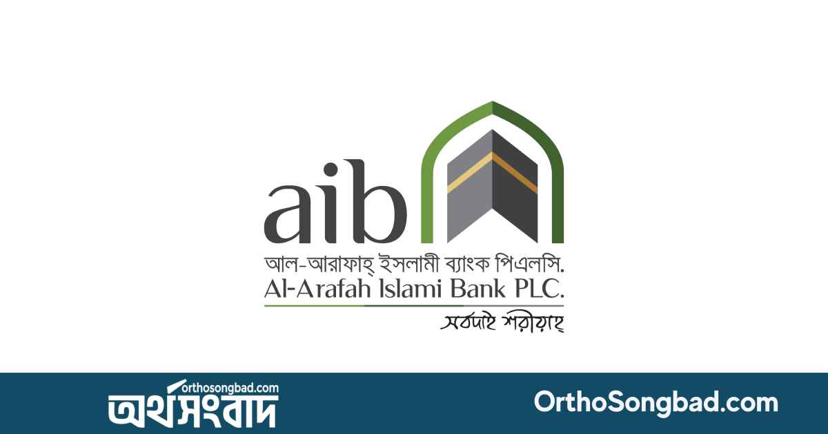 Al Arafah Islami Bank Logo